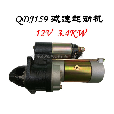 。单缸柴油机 QDJ159起动机 12V12齿启动马达大马力 中国常柴H23M
