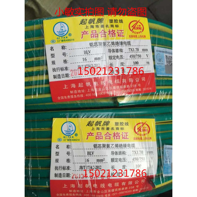 。上海起帆 黄绿双色铝芯线BLV10/16/25/35/50 国标