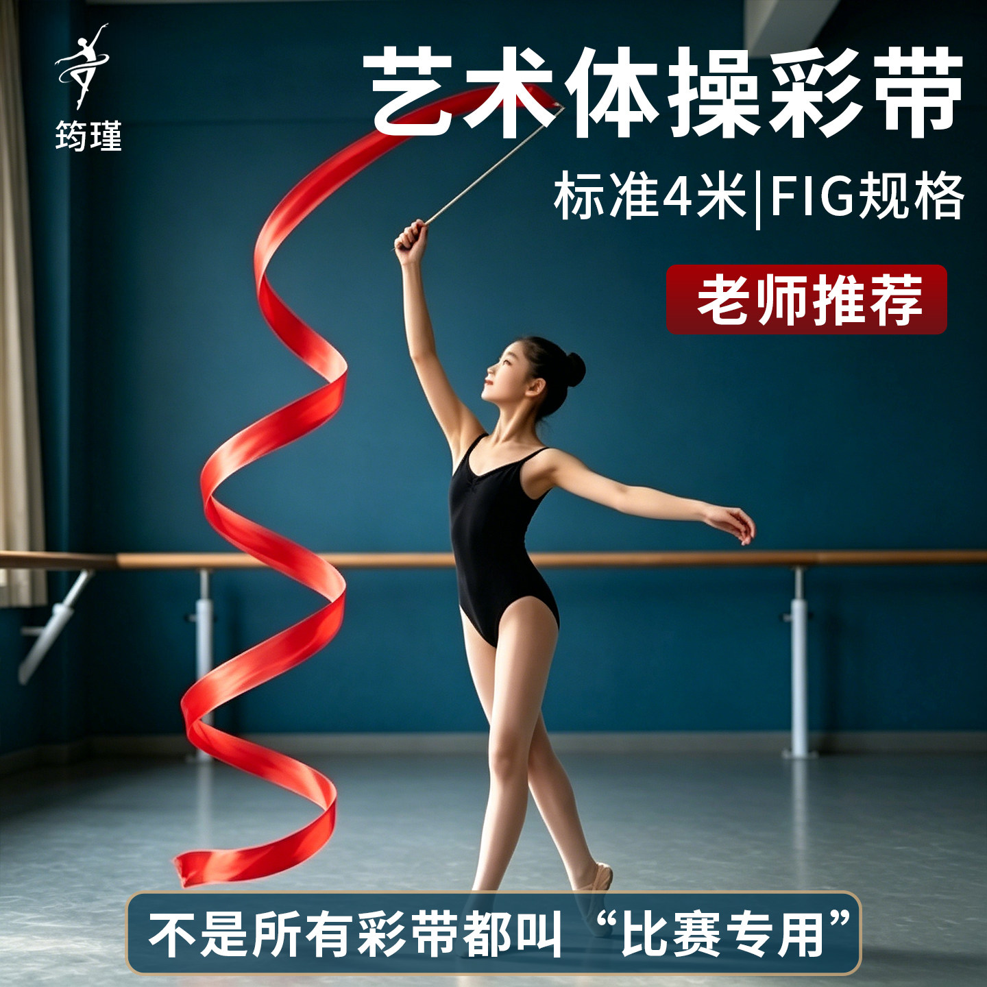艺术体操彩带儿童彩带舞蹈道具考级比赛跳舞专用手持七彩飘带丝带