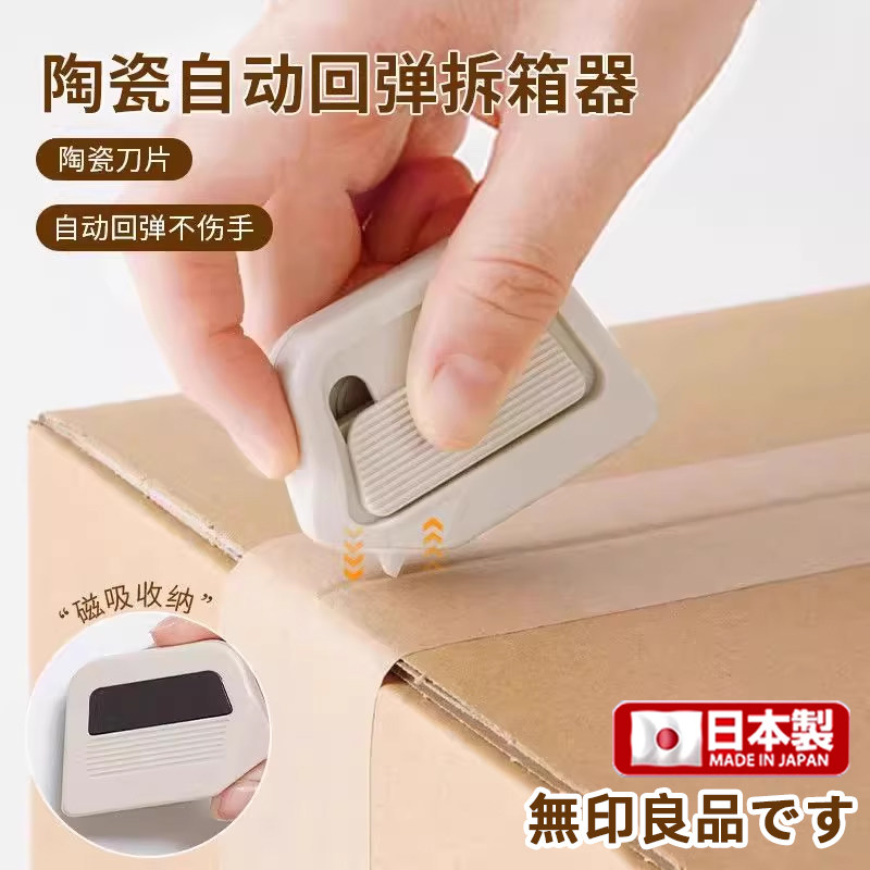 磁吸陶瓷开箱器安全开箱刀拆纸箱神器快递拆箱小刀迷你便携美工刀