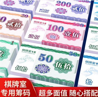 【棋牌筹码】定制麻将筹码卡片