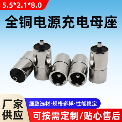 供应全铜5521母座55×2180mmDC