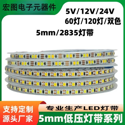 当天发货5V12V24VLED灯条高亮低压自粘5mm窄线条灯LED展示柜灯带