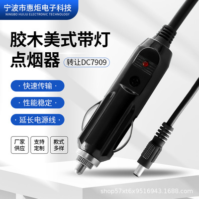 供应美式车载点烟器线带灯PVC