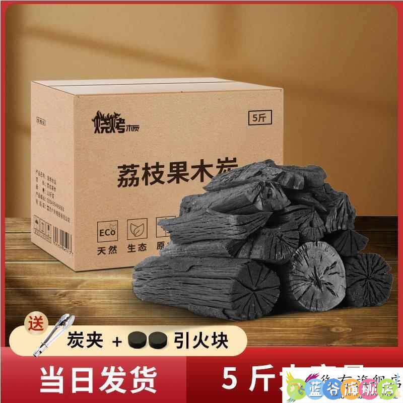 广西荔枝果木炭商用烧烤炭火锅烤火取暖煮茶专用无烟烧烤碳原木炭