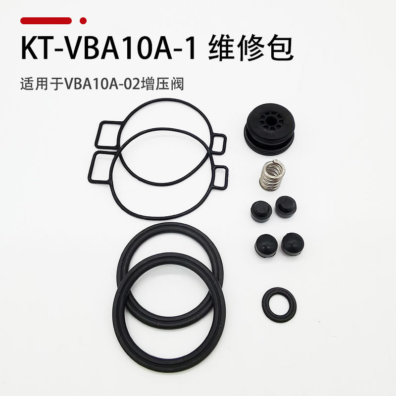 。增压阀维修包KT-VBA10A/20A/40A-1密封圈增压泵配件橡胶圈增压_虎窝淘