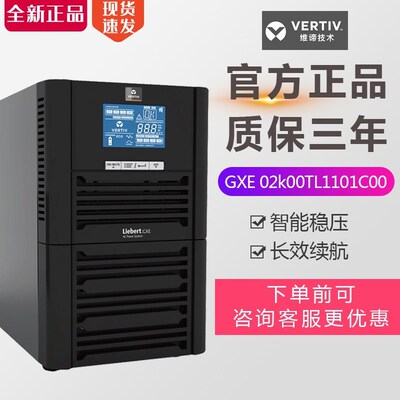 维谛艾默生ITA-06k00AL1102C00机架塔式互换UPS单进单出6KVA5400W