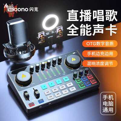 Sudotack/闪克 AM200maono闪克e2声卡唱歌直播专用设备全套高端闪