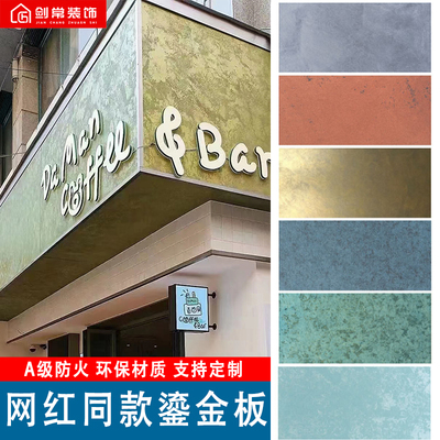 鎏金板铁锈铜锈艺术陨石板砂岩板软石软质瓷砖门头背景墙装饰板材