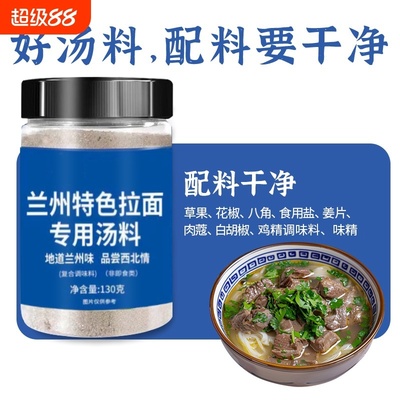 正宗兰州拉面汤料调味料特色专用牛肉面调料面条料包煮面汤料包