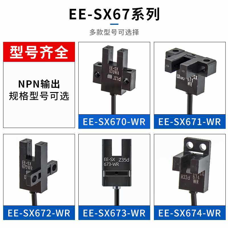 。EE-SX670-WR EE2-SX671-WR EE-SX67-WR EE-SX673-WR EE-SX674-W_虎窝淘