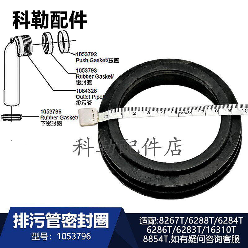 科勒马桶排污管密封圈1053796挂壁分体座便器下水管密封圈8267T