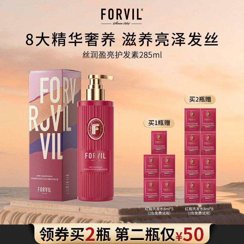 法国FORVIL温莎森林丝润盈亮护发素修护毛糙缓解干枯香味留香男女