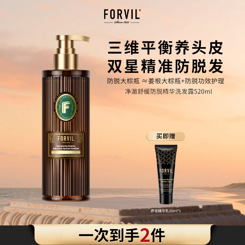 FORVIL温莎森林生姜防脱洗发水舒缓修护控油蓬松侧柏叶固发洗发露