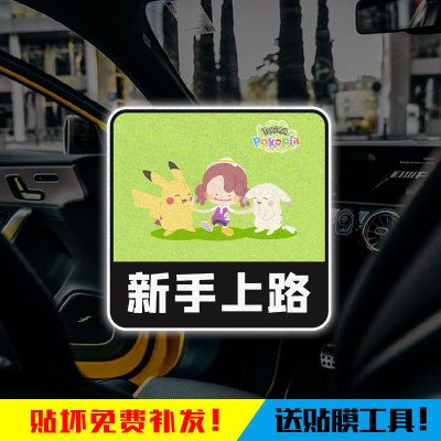 宝可梦Pokopia动漫游戏车贴
