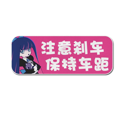 吊带袜天使潘迪史朵巾车贴