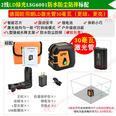 莱赛2线水平仪蓝光LSG6001高亮绿光标线仪更亮绿激光LD高精度强光