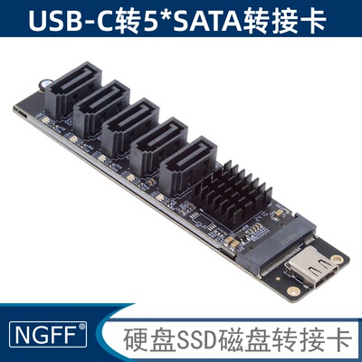 NGFFType-C转5口PMSATA3扩展卡