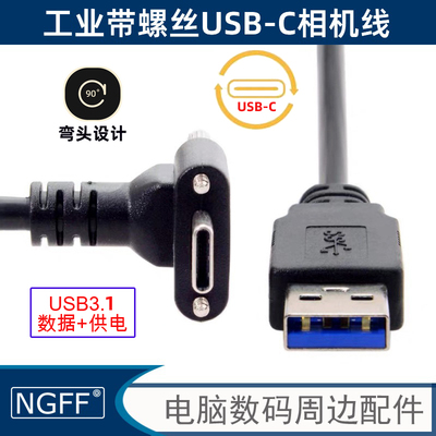 TypeC转USB3.0高速usb数据线ngff