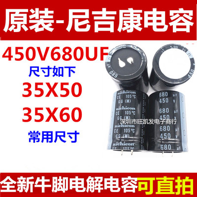 电解电容 450V680UF 逆变器电焊机常用 35*50 35*60 现货可直拍