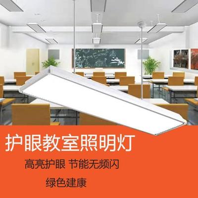 教室灯防眩光36W学校照明吊灯LED全光谱学习灯黑板灯教室专用