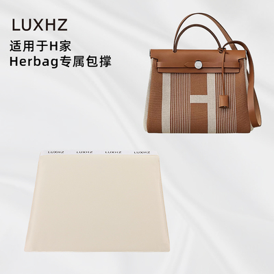 撑包不伤包！Herbag防变形包撑