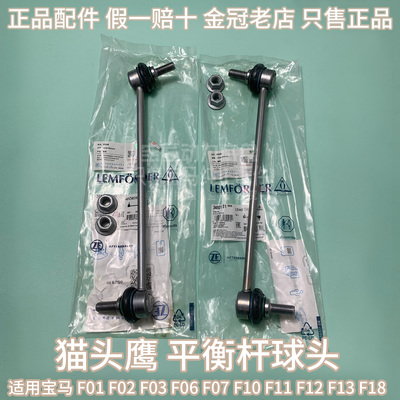 适用于宝马5系6系7系F02F06F07F10F12F18 528 535 730 平衡杆球头