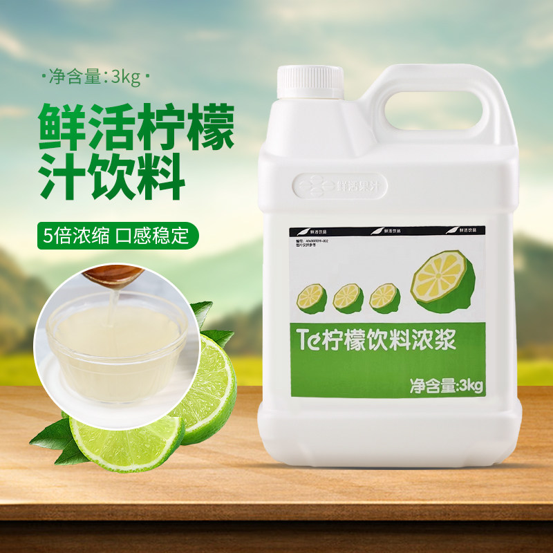 鲜活柠檬汁 柠檬风味饮料果汁奶茶专用调味饮料 柠檬浓缩果汁3kg