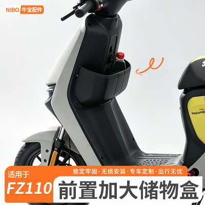 适用九号FZ110电动车F90/F90M前置储物盒收纳水杯饮料工具斗配件