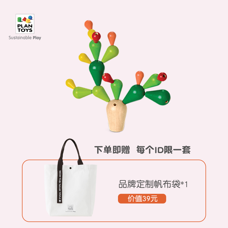 plantoys儿童平衡仙人掌蒙氏早教益智玩具教具拼插积木礼物4101_虎窝淘