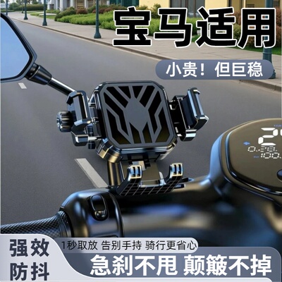 宝马摩托减震手机导航支架