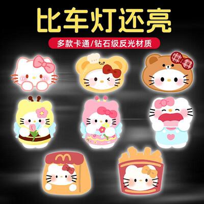 自行车夜光贴hellokitty