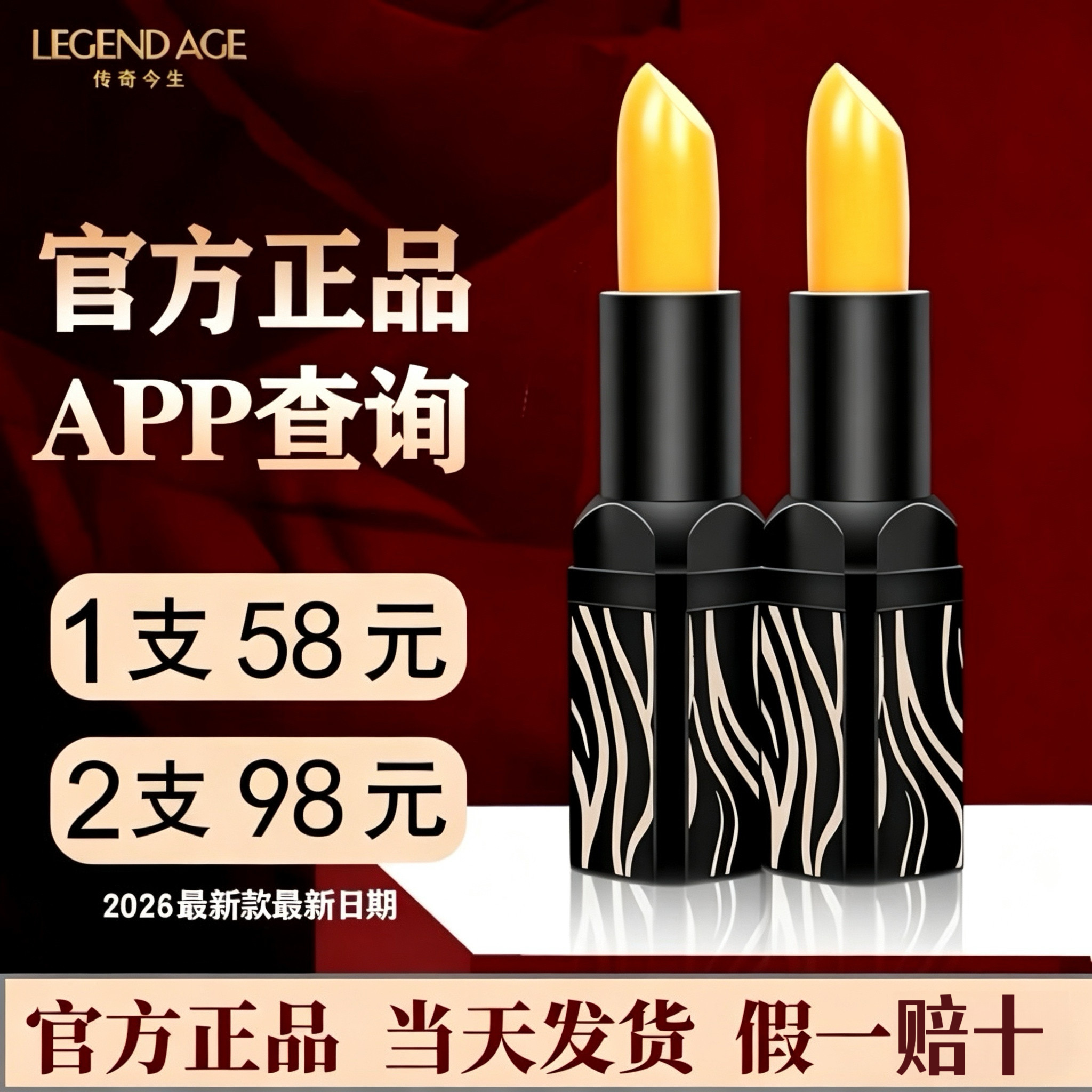 传奇今生官方正品app可查唇膏千色红樱桃滋润保湿变色润唇膏持久