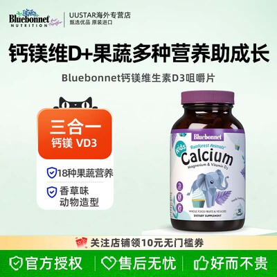美国进口儿童钙镁D3咀嚼片
