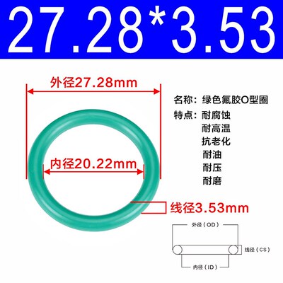 氟胶O型圈内径17.04/18.64/20.22/21.82/23.39/24.99/26.57*3.53