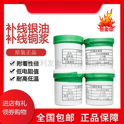 厂家PCB线路板导电补线银油银浆铜油铜浆丝印专用开路修补用碳油