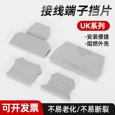 UK接线端子挡板挡片UK接线端子配件D-UK2.5B/D-UK3-10/URTK/S