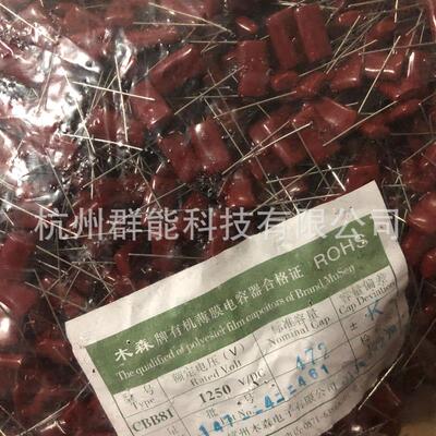 薄膜电容CBB 472/1250v 价格优 质量好