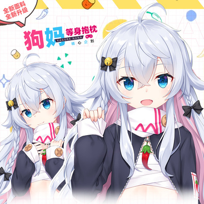Hmakura vtuber神乐奈奈动漫周边二次元虚拟主播狗妈等身抱枕套