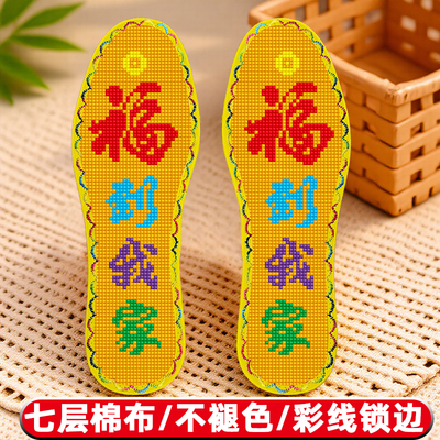 花边款年轻人十字绣鞋垫七层棉布