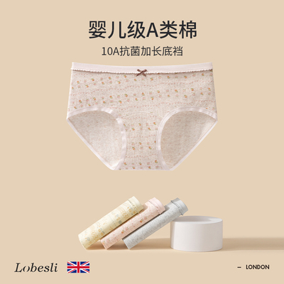 lobesli内裤女A类棉10A抗菌裆部