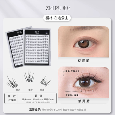 栀朴在逃公主上睫毛l高品质l单簇透明梗l轻氧韩系l120簇假睫毛