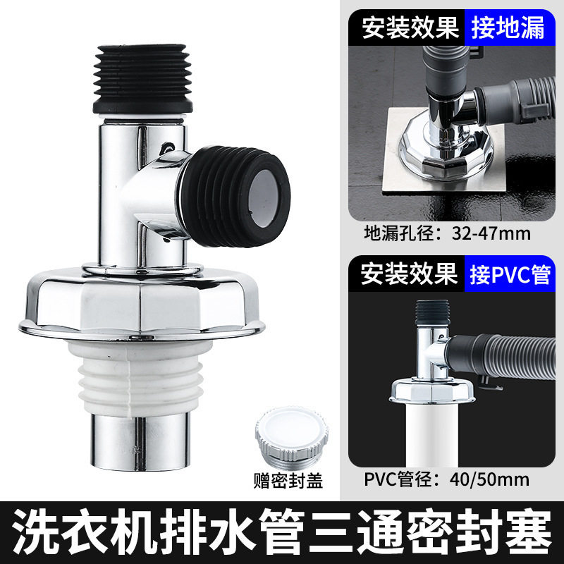 洗衣机排水管地漏接头三通两用防臭三头通连接下水管接口连接器