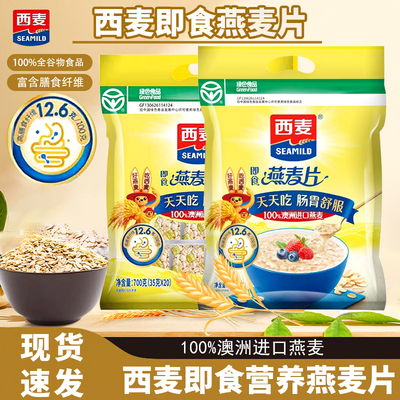 西麦纯燕麦片1.12kg大份量营养膳食纤维代早餐即食冲饮 官方正品