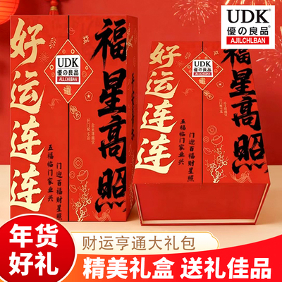 UDK福星高照本命年红糕点礼盒