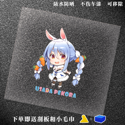 Hololive虚拟主播兔田佩克拉二次元墙贴宿舍装饰墙纸车贴机箱贴纸