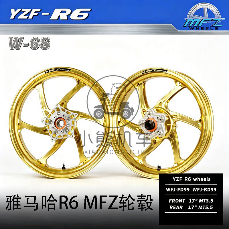 雅马哈YZF-R6改装MFZ魔法斯轻量化锻造前后轮圈轮毂轮框子双碟