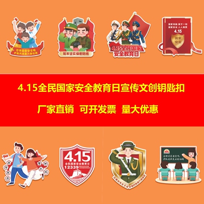 应急管理局司法所4.15国家安全教育日普法宣传礼赠品亚克力冰箱贴