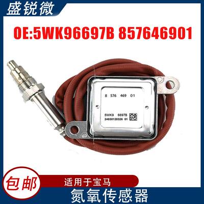 适用于宝马汽车noxsensor5WK96697B8576469015WK96697B