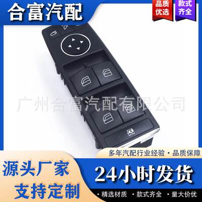 玻璃升降器单开关 电动车窗开关 适用于奔驰 A2128208310